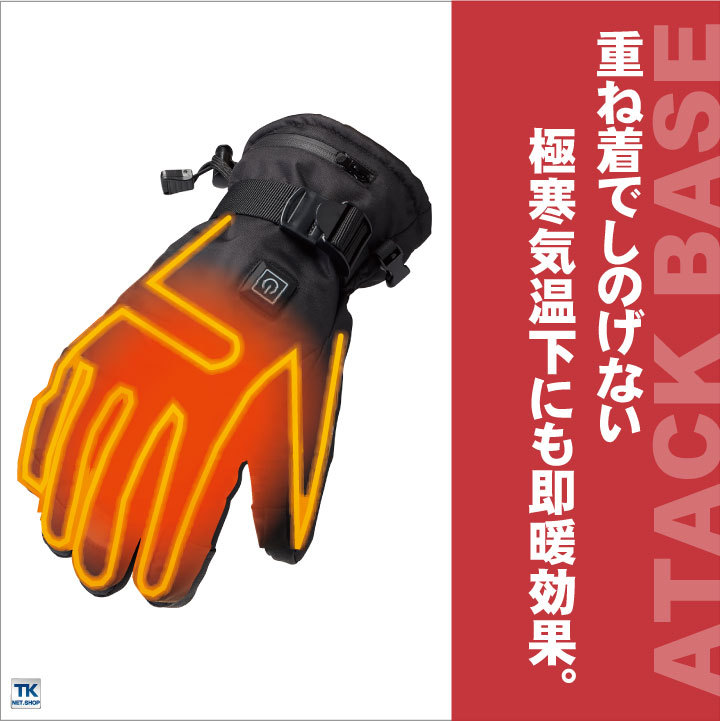 アタックベース 電熱ウェア 電熱手袋 バッテリーセット 秋冬 ヒート
